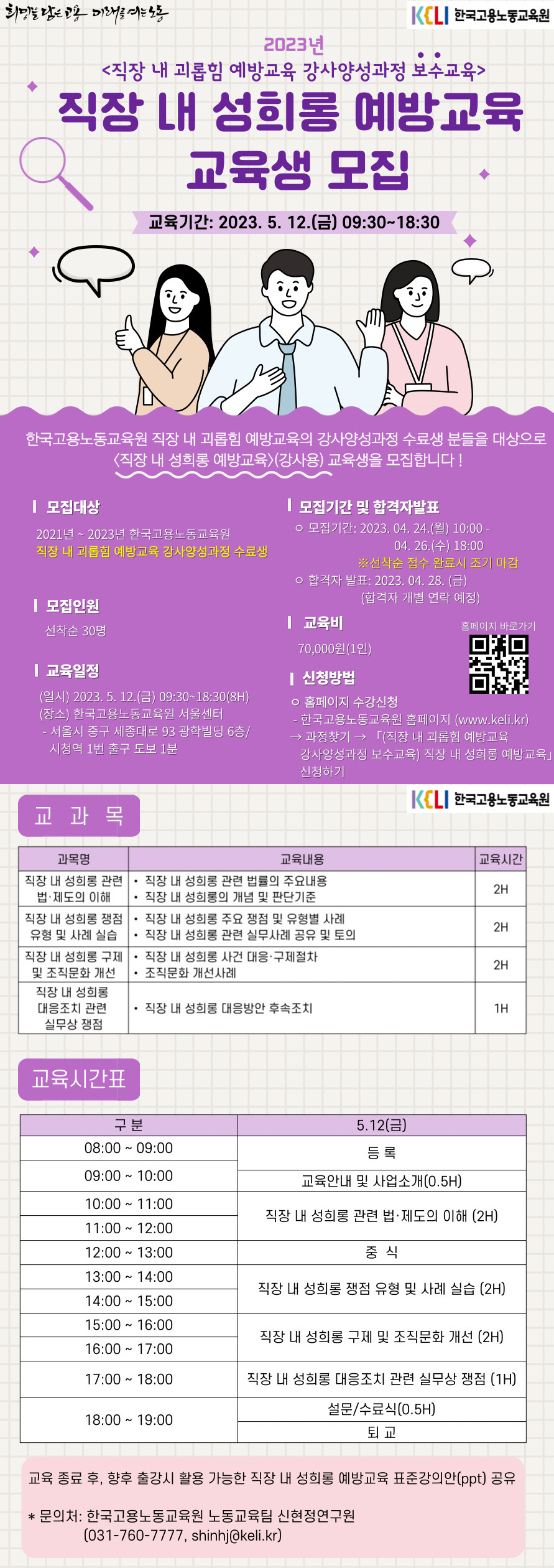 한국고용노동교육원