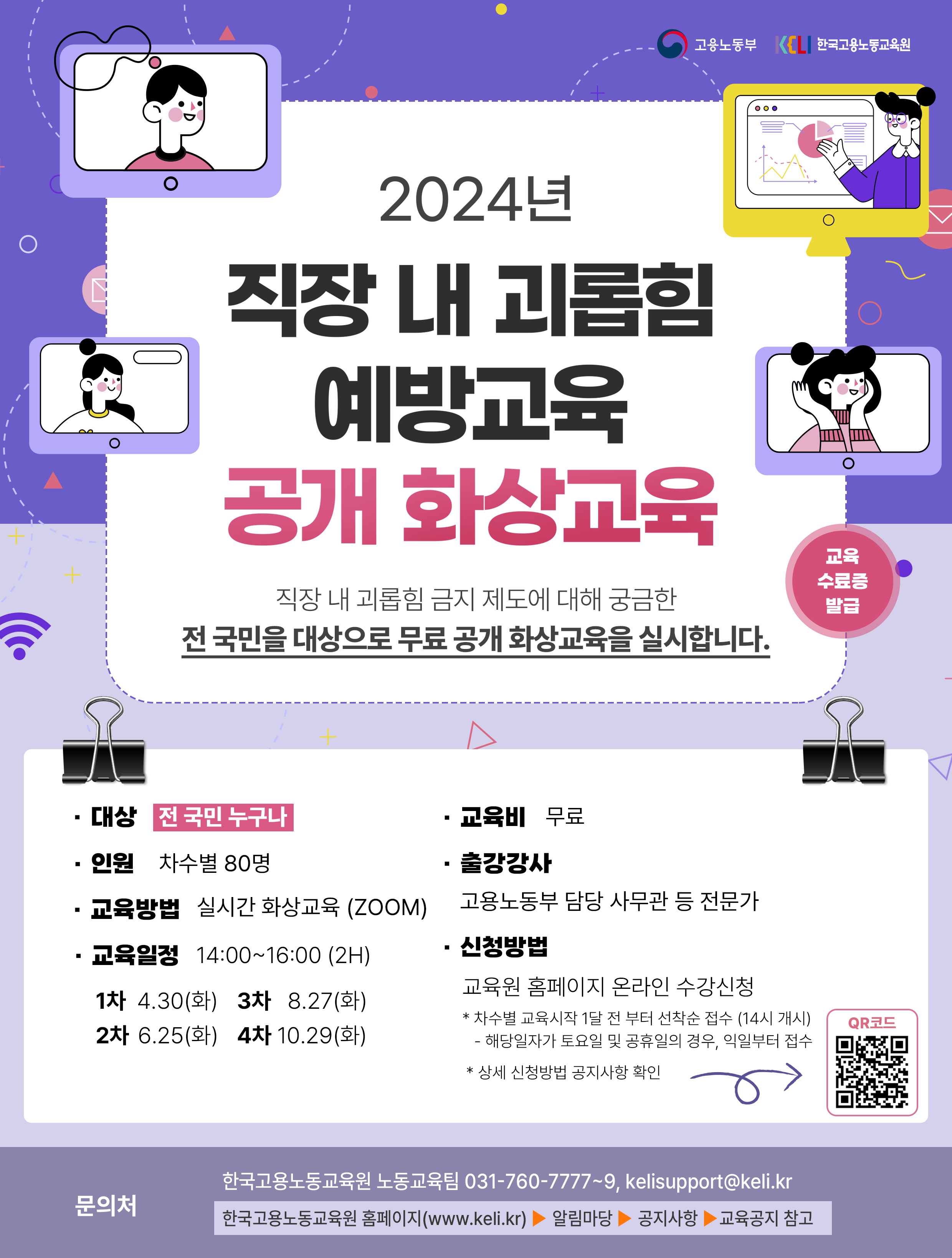한국고용노동교육원