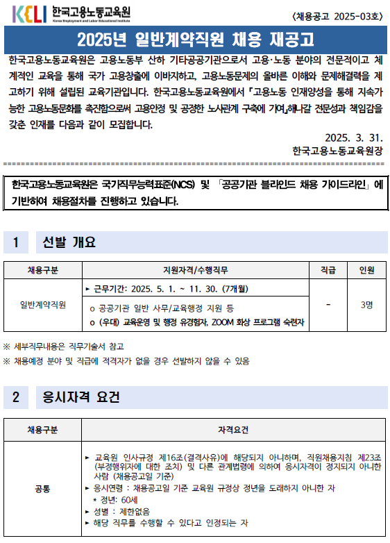 한국고용노동교육원